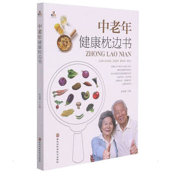 中老年健康枕边书 柴瑞震 编 书籍