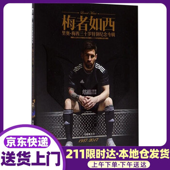 梅者如西 冯逸明 主编 北京时代华文书局