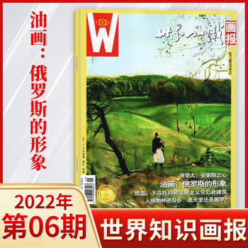 【每期更新】世界知识画报杂志中文版 2022年6/5/4/3/2/1月  (多月可选) 现货速发 2022年6月刊