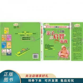 1-2岁经典启智游戏
