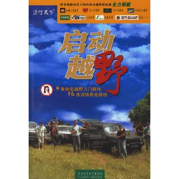 启动越野 《启动越野》编辑部 著【正版书】