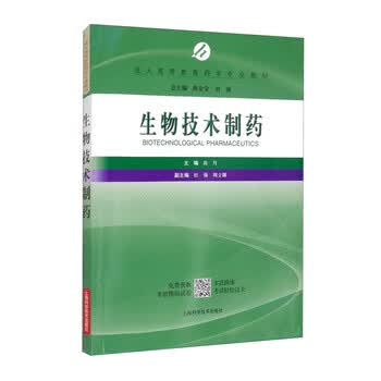 生物技术制药