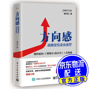 方向感：战略定位走出迷茫