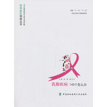 乳腺疾病145个怎么办