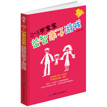 0～3岁宝宝益智亲子游戏 吴光驰