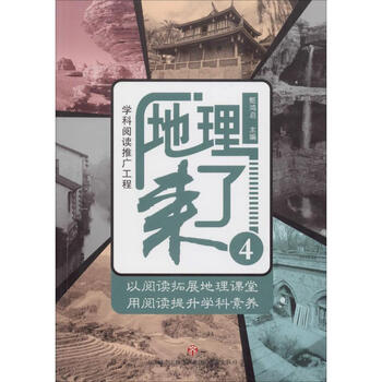 地理来了 4