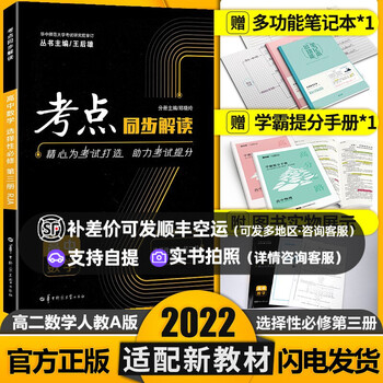 科目自选】2022新教材新高考 考点同步解读选修 选择性必修第一册 第二册 数学 选择性必修第三册 人教A版