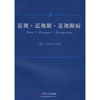 近视·近视眼·近视眼病【正版图书】