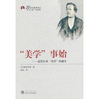 美学事始