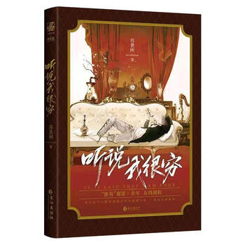 RT正版 听说我很穷9787549276202 苏景闲长江出版社青春文学现货速发