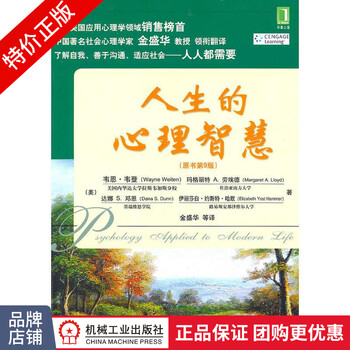 包邮 人生的心理智慧(原书第9版)216984