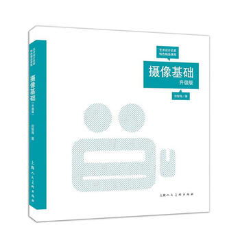 摄像基础（升级版）摄影摄影艺术教材 图书
