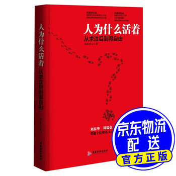 人为什么活着（新版）