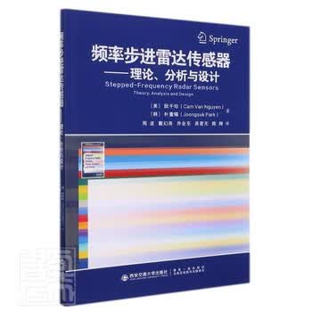 频率雷达传感器:理论、分析与设计阮凯姆西安交通大学出版社有限责任公司9787569311020 电子