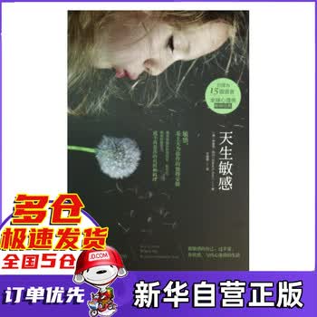 天生敏感