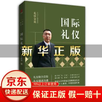 国际礼仪