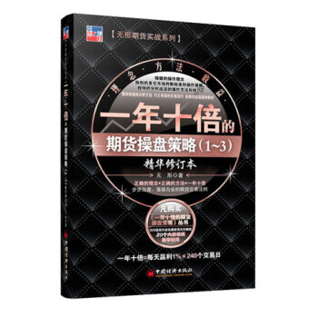 一年十倍的期货操盘策略1-3【正版图书】