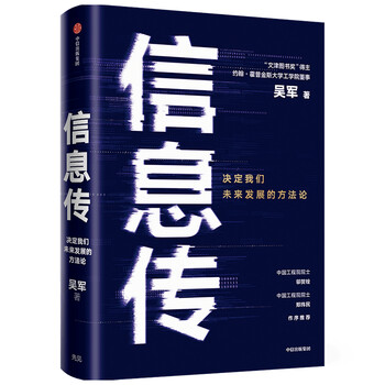 信息传(精)