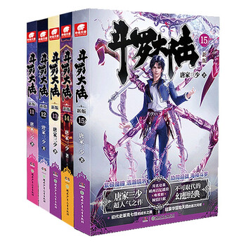 斗罗大陆第一部新版11-15册（套装共5册）唐家三少