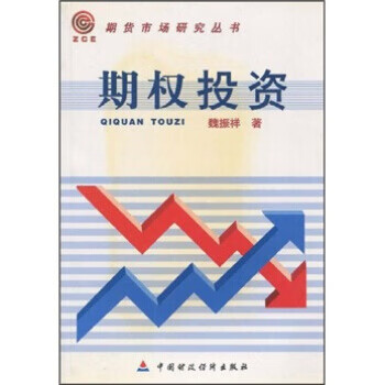 期权投资【正版图书】