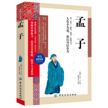 孟子