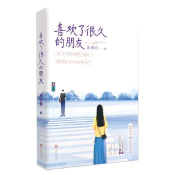 喜欢了很久的朋友 苏墨白