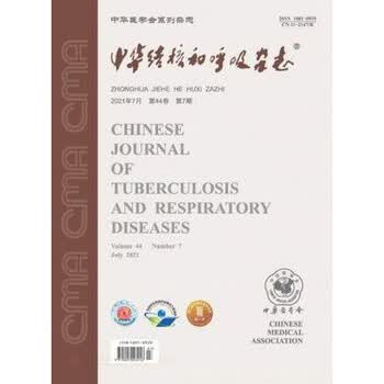 【2022年订阅】中华结核和呼吸杂志杂志1月起订全年12期订阅，正版出售