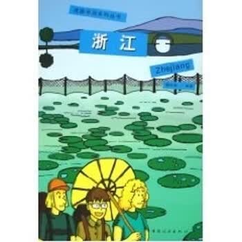 浙江【正版图书】
