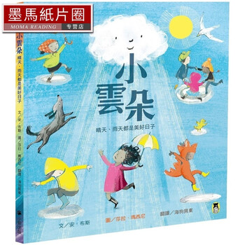 预售 原版进口书 安．布斯小云朵：晴天、雨天都是美好日子小熊出版