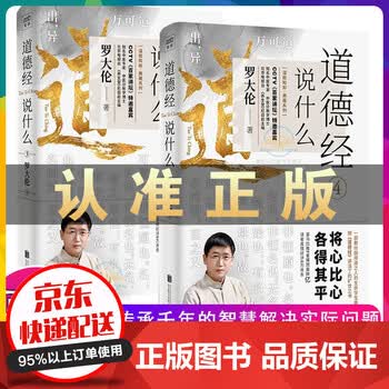 现货套装2册道德经说什么3+4 罗大伦 道德经经典解读本中国哲学书籍无障碍阅读中华古典人生智慧