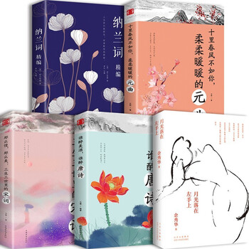 全5册 余秀华 月光落在左手上 精装珍藏版+唐诗+宋词+元曲+纳兰词全彩图片展示诗人生活创作环境 诗歌词曲文学作品