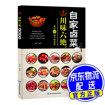 川味六绝：自家卤菜