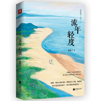 流年轻度