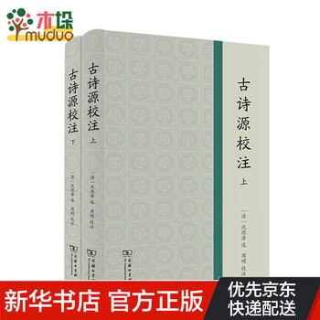 古诗源校注(全2册)