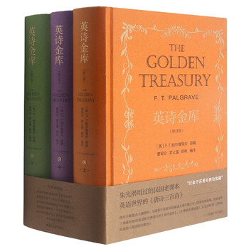 英诗金库(修订版上中下汉英对照)(精)