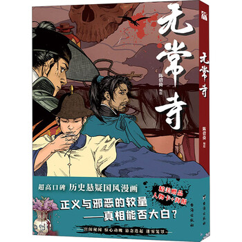 无常寺 陈借倚 绘 书籍