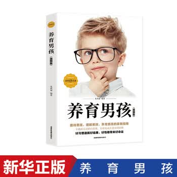 抖音同款养育男孩典藏版养育女孩正面管教正版包邮你就是孩子好玩具好妈妈胜过好老师父母的语言家庭教育儿教育孩子书籍