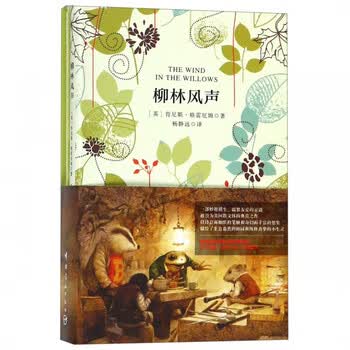 柳林风声(英文版)