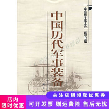 中国历代军事装备