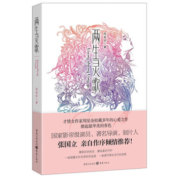 两生灵歌