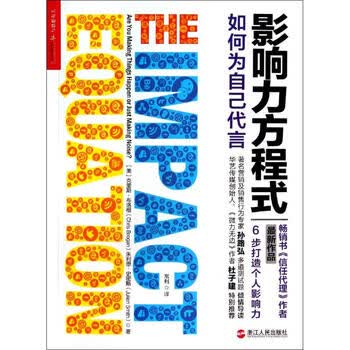 影响力方程式