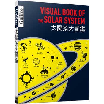 预售 日本Newton Press 太阳系大图鉴：伽利略科学大图鉴6 人人出版