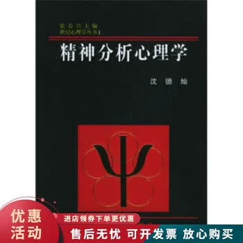 精神分析心理学