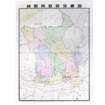咸阳市地图 2019年 0.9x1.2m折图 政区交通 西安地图出版社地市系列