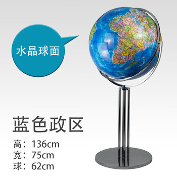 吉祥源  1米立体水晶地球仪摆件特大号42CM学生用地理高清教学版地球仪落地客厅办公室装饰商务礼品工 62CM蓝色政区水晶地球仪