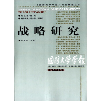 战略研究【正版图书】