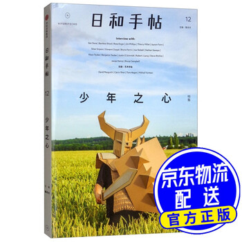 日和手帖12 少年之心  中信出版社