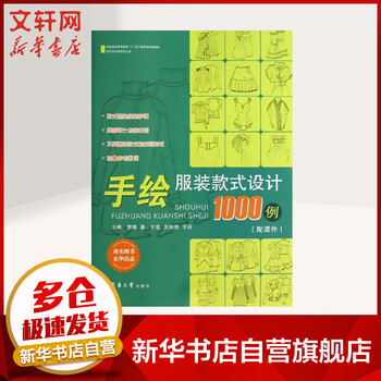 手绘服装款式设计1000例