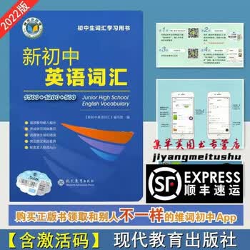 2022正版维克多新初中英语词汇1500+1200+500 现代教育出版社
