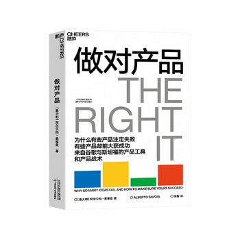 【湛庐旗舰店 】做对产品 让你一次把产品做对 来自谷歌与斯坦福的产品工具和产品战术 商业管理产品思维